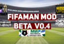 FIFAMAN – Моды и патчи для FIFA