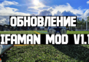 FIFAMAN – Моды и патчи для FIFA
