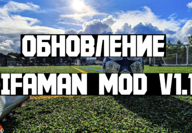FIFAMAN – Моды и патчи для FIFA