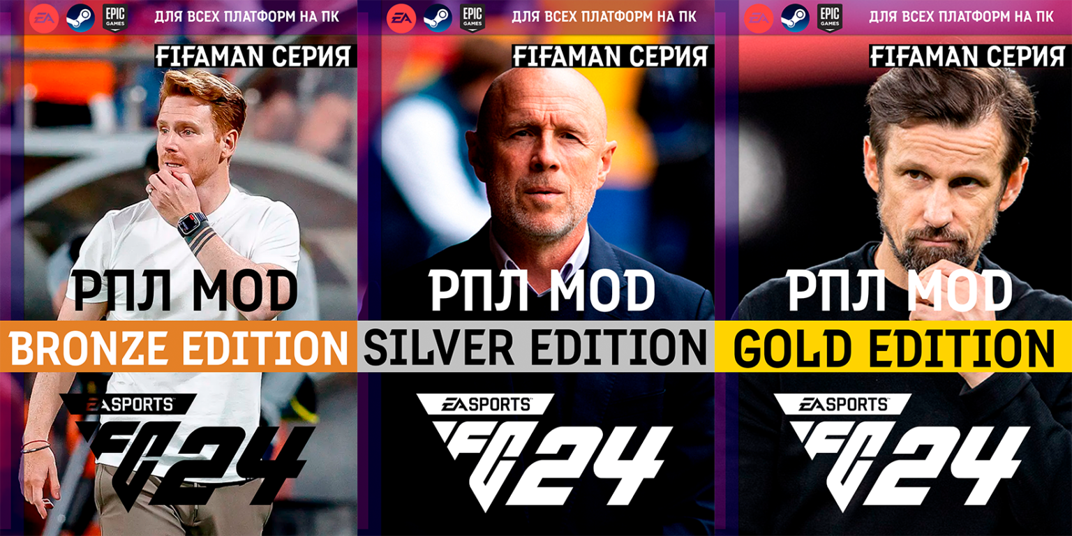 Моды FIFA 23 — FIFAMAN