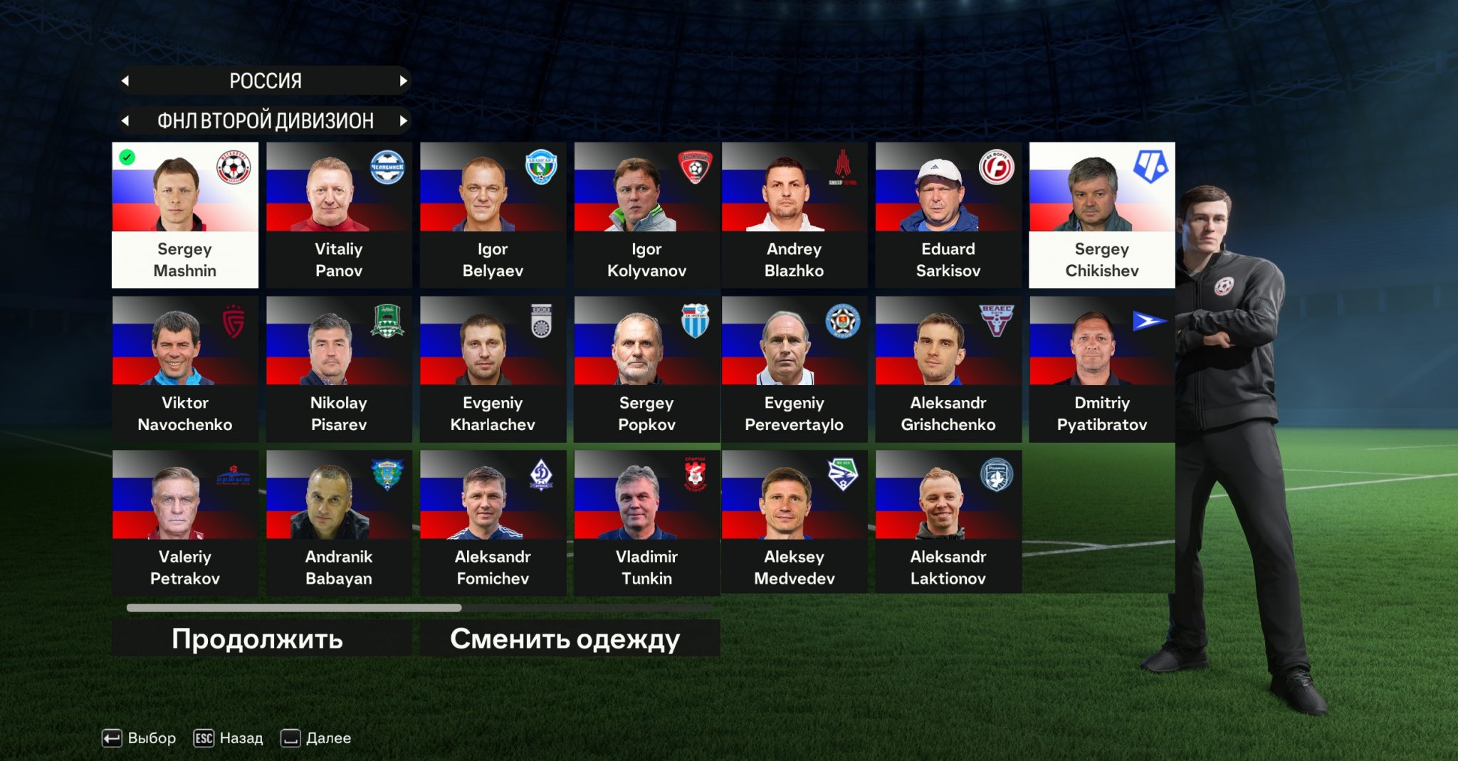 RFP Light (Лайт) 54 команды - 1500 футболистов - FIFAMAN