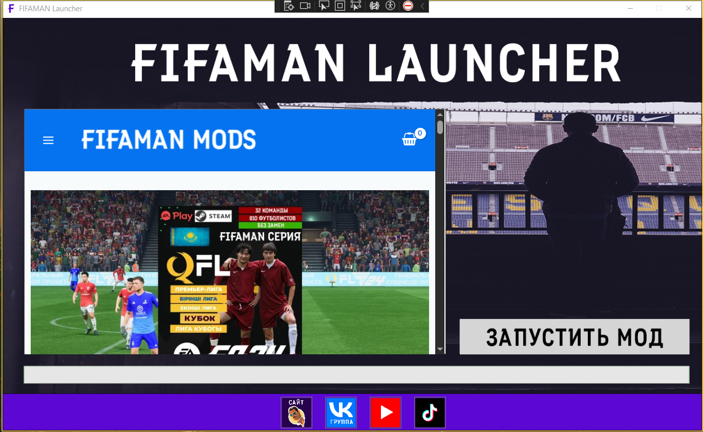 FIFAMAN Launcher - Важная информация для Пользователей - FIFAMAN
