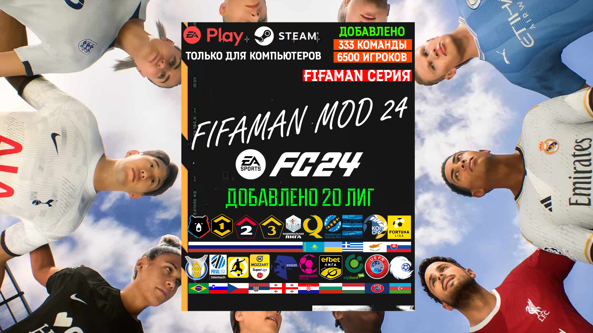 FIFAMAN MOD 24 - FIFAMAN
