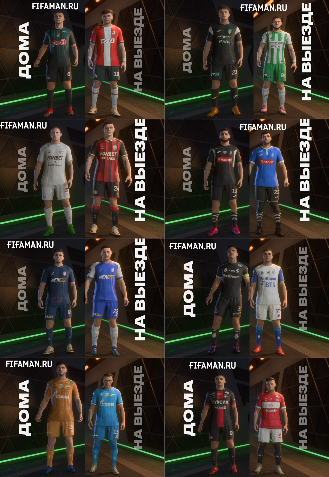 RFP PREMIUM 25 Мод на 5 лиг и 118 команд в FC25 [FIFA 25] - FIFAMAN